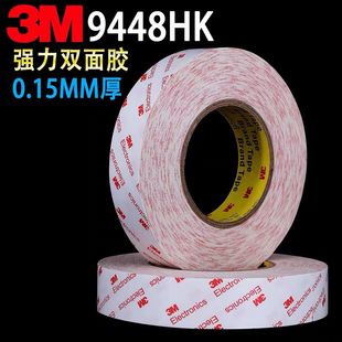 3M双面胶亚克力PC塑料包装盒铭牌棉纸胶带9448HK高粘度高温耐受-阿里巴巴