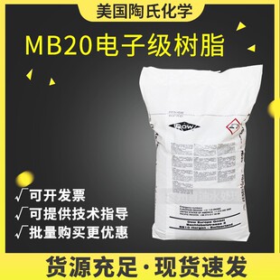 MB20树脂 美国陶氏MB20 抛光树脂阴阳混床树脂 超纯水电子级树脂-阿里巴巴