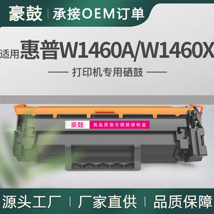 适用惠普3004dw硒鼓MFP3104fdw墨盒带芯片W1460A碳粉HP146X硒鼓-阿里巴巴