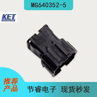 KET进口MG640352-5汽车电子连接器接插件塑壳胶壳原厂现货秒发-阿里巴巴