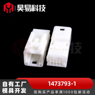 1473793-1新能源汽车线束连接器国产汽车接插件护套系列-阿里巴巴