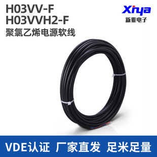 新亚电子定制VDE德标线H03VV-F/H03VVH2-F电源软线PVC绝缘环保PVC-阿里巴巴