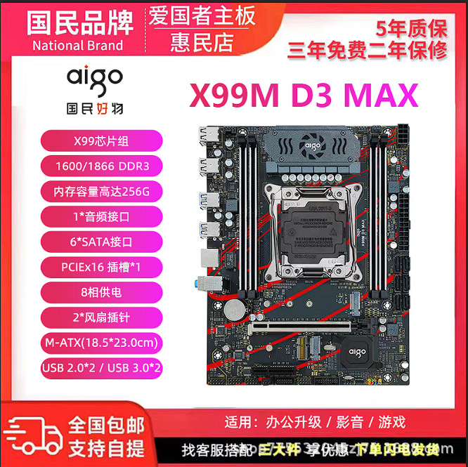 爱国者X99M D3 MAX 红色 612原生芯片 四通道 全新服务器主板-阿里巴巴