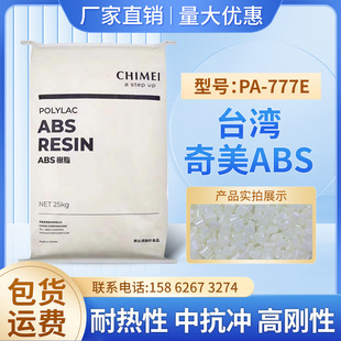 耐热性高ABS台湾奇美PA-777E高抗冲阻燃抗静电汽车电器应用原料-阿里巴巴