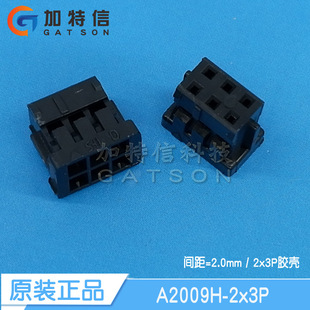 A2009H-2x3P CJT长江连接器原装 间距2.0mm 压线胶壳双排 6PIN-阿里巴巴