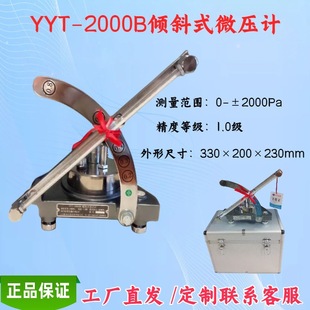 斜管压力计，YYT-2000B倾斜式微压计，单管倾斜压差表智能-阿里巴巴