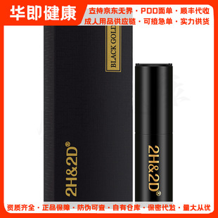 2H2D黑金版 丸荣2H2D男用喷剂黑金版15ml 外用喷雾成人情趣性用品-阿里巴巴
