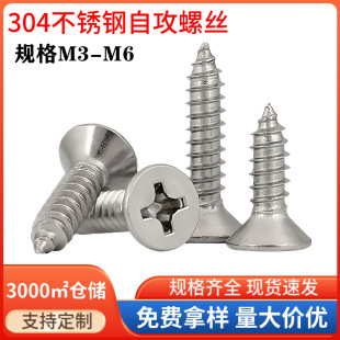 304不锈钢自攻螺丝十字槽平头自攻螺丝钉KA尖尾沉头自攻钉M2M3M4-阿里巴巴