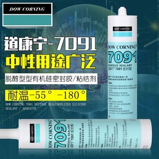 进口陶熙道康宁7091脱醇型有机硅密封胶粘结剂玻璃胶黑色灰白色-阿里巴巴