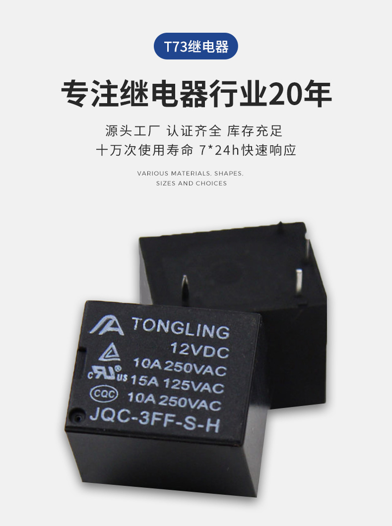 10A常开4脚直流DC5V/12V/24V通用T73小型电磁继电器JQC-3FF-S-H-阿里巴巴