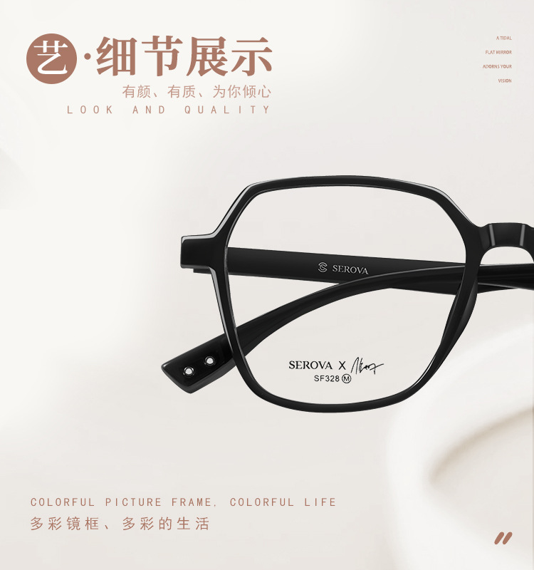 SEROVA施洛华TR90SF328个性同款时尚超轻男款/女款眼镜架可配近视-阿里巴巴