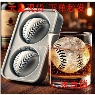 跨境新品Baseball Ice Mold 创意家居厨房棒球冰模球形冰块工具-阿里巴巴