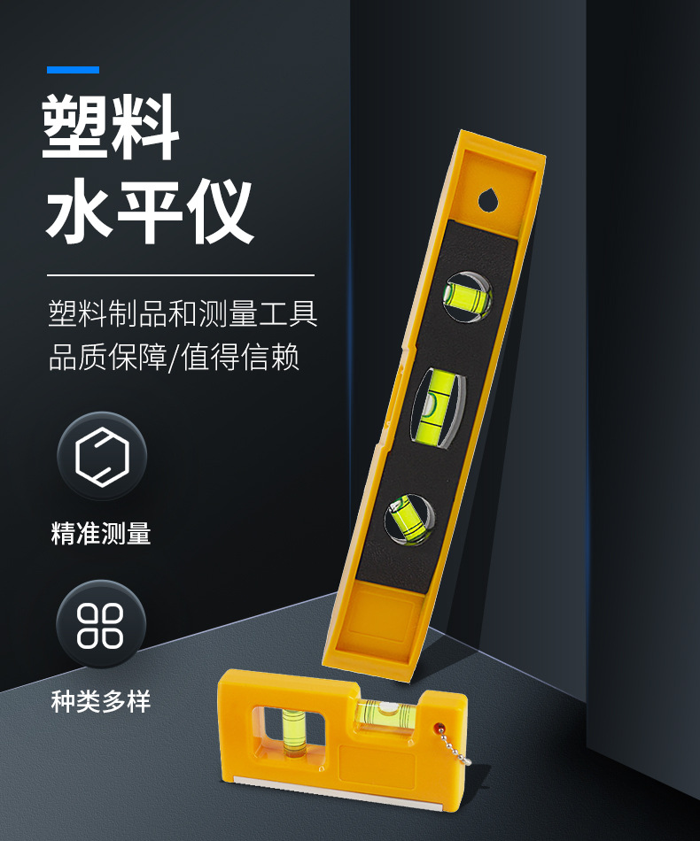强磁水平尺高精度塑料靠尺多规格建筑装修可用轻巧耐用塑料水平仪-阿里巴巴