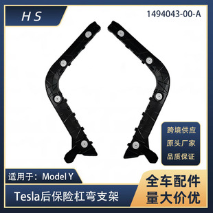 适用于Tesla特斯拉配件ModelY后杠弯支架1494043 1494044-00-A-阿里巴巴