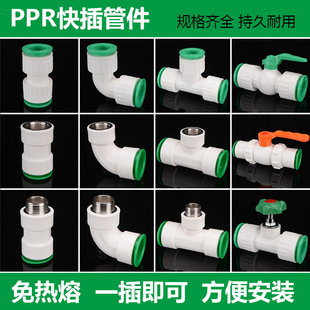 免热熔ppr水管快速接头直插式4分管20PPR快接25冷热水管件PVC配件-阿里巴巴