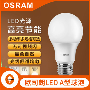 OSRAM欧司朗led灯泡E27螺口4.9w 8.5w 10W 13W球泡灯节能灯具灯饰-阿里巴巴