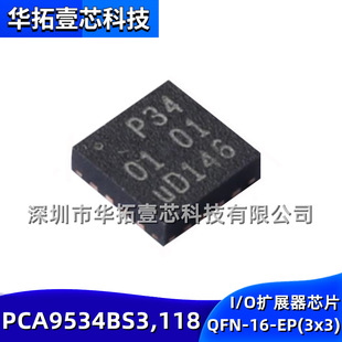 原装 PCA9534BS3,118 丝印P34 QFN-16-EP(3x3)I2C总线SMBus低功率-阿里巴巴