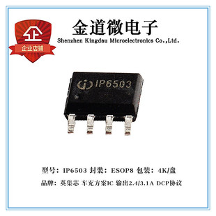 英集芯授权代理 IP6503 5V 3.1A车充方案IC 集成DCP协议 现货-阿里巴巴