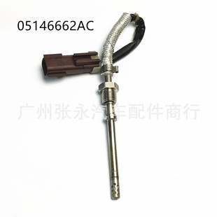 适用于废气温度传感器05146662AC 5146662AA 68277008AA-阿里巴巴