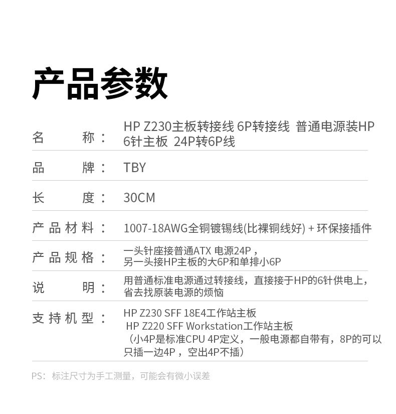 适用HP Z230 Z220 18E4主板转接线 普通电源转6针主板24P转6P-阿里巴巴