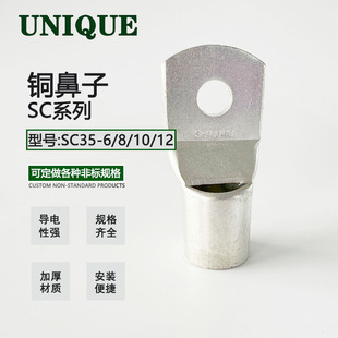 SC35-8接线鼻子SC系列窥口端子铜线耳冷压铜接线端子铜接线端头-阿里巴巴