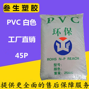 PVC瓷白色原料 注塑级45P插头料 高流动rohs环保PVC聚氯乙烯-阿里巴巴