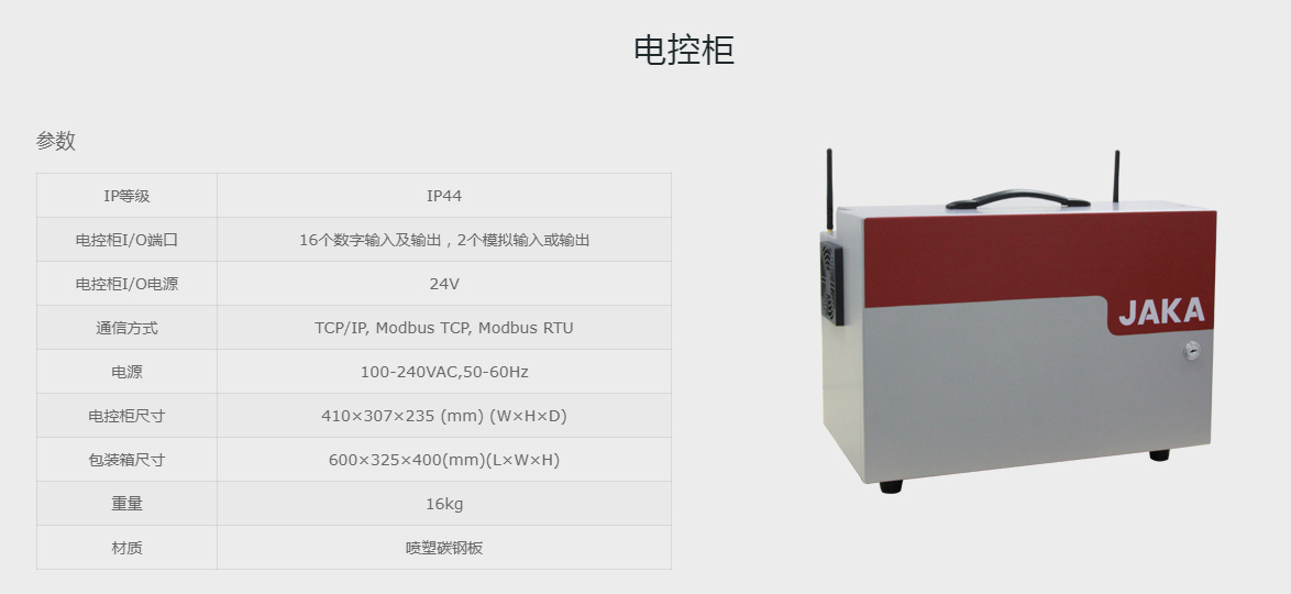 JAKA节卡协作机器人 ZU12-阿里巴巴