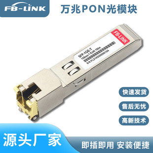 10G万兆光模块电口模块光口转电口光模块华为H3C锐捷传30米-阿里巴巴