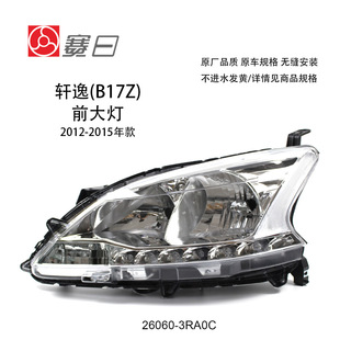 适用于12131415款日产轩逸大灯，汽车大灯总成，LED前照灯白底款-阿里巴巴
