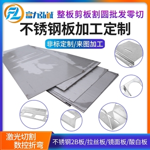 ll304不锈钢板316l拉丝板材201圆板圆片激光切割加工折弯焊接-阿里巴巴
