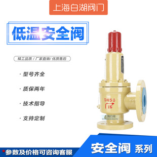 低温安全阀A48Y/H/W A42Y-16P lng低温安全阀 专业生产低温阀门-阿里巴巴