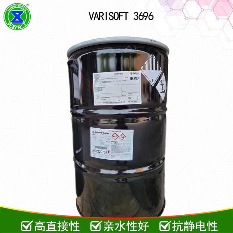 赢创 VARISOFT 3696 咪唑啉季铵盐柔软剂 纺织品阳离子抗静电剂-阿里巴巴