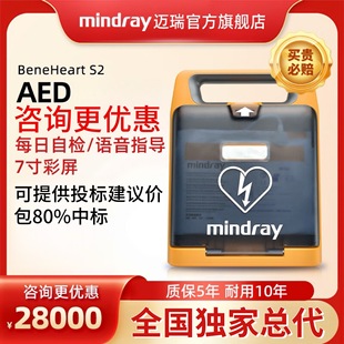 迈瑞全国总代AED除颤仪训练机C2/C1 S2/S1自动体外除颤器模拟训练-阿里巴巴