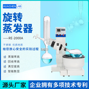 华辰仪器数字显示蒸馏实验器材小型RE 2000A/B/E 1L/2L旋转蒸发器-阿里巴巴