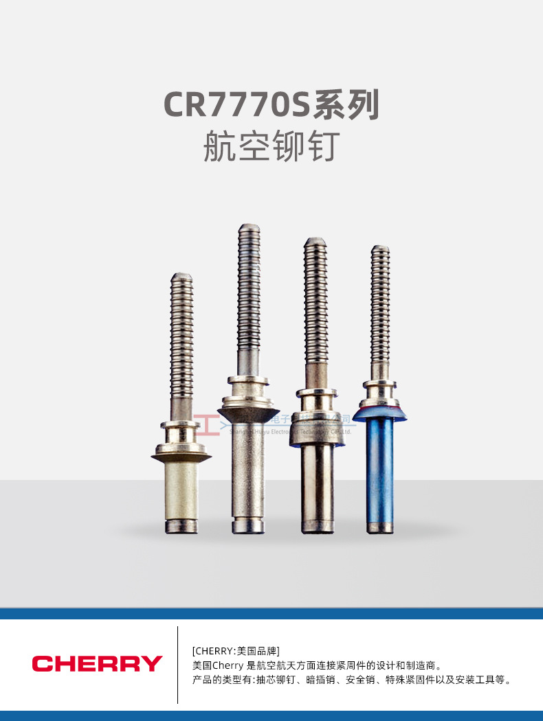 Cherry航空铆钉CR7770S CR7771S CR7773S CR7774S系列-阿里巴巴