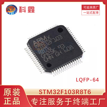 STM32F103R8T6 封装 LQFP-64 MCU单片机 IC芯片 电子元器件 现货-阿里巴巴