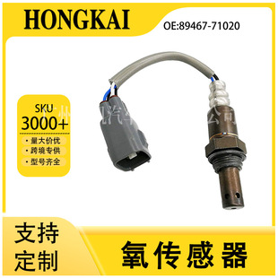 89467-71020 适用于丰田普拉多13年 4.0L 汽车前氧传感器空燃比-阿里巴巴
