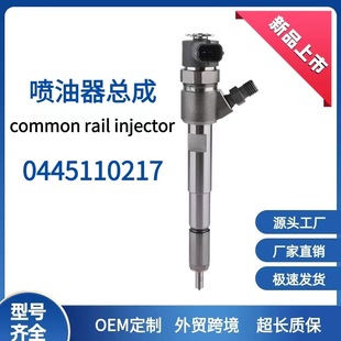 喷油器总成0445110217共轨喷油器适用于柴油喷油嘴机发动机油嘴-阿里巴巴