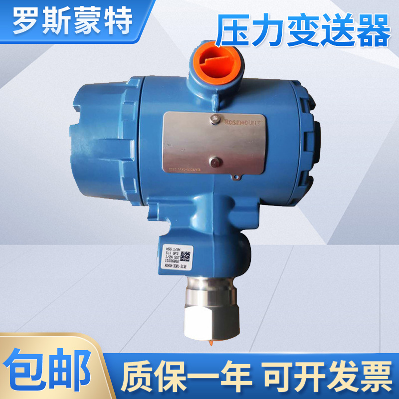 3051TG/GP压力变送器北京远东罗斯蒙特CG/DG/2088变送器Rosemoun-阿里巴巴