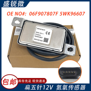 Nox sensor 氮氧传感器 06F907807F 5WK96607 BVX BLX BLX AXW-阿里巴巴