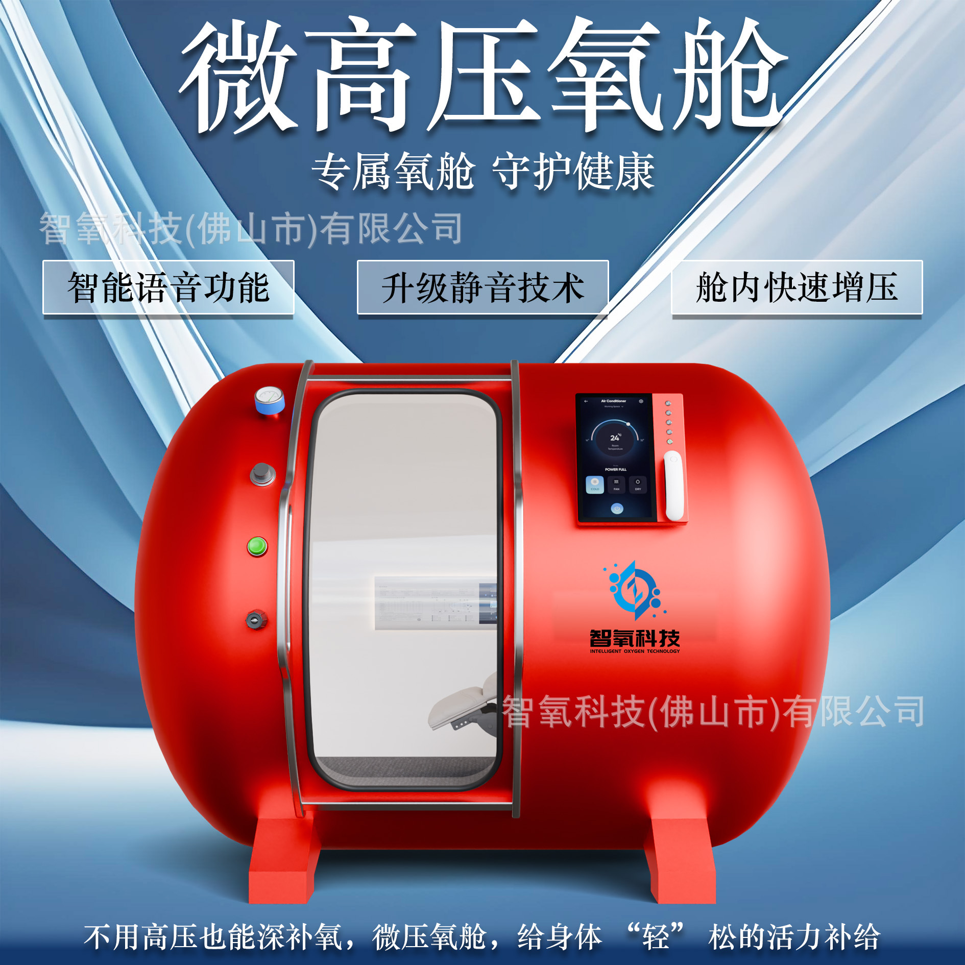 Smart Oxygen New Capsule Cabin Intelligent Micro-Hyperbaric Oxygen ...
