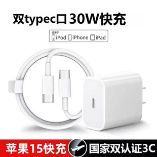 适用苹果iPhone15充电器PD30W/20W充电头套装双头typec数据线批发-阿里巴巴