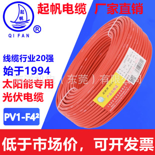 起帆光伏电缆 PV1-F 2.5/4/6平方直流电线镀锡铜丝太阳能发电专用-阿里巴巴