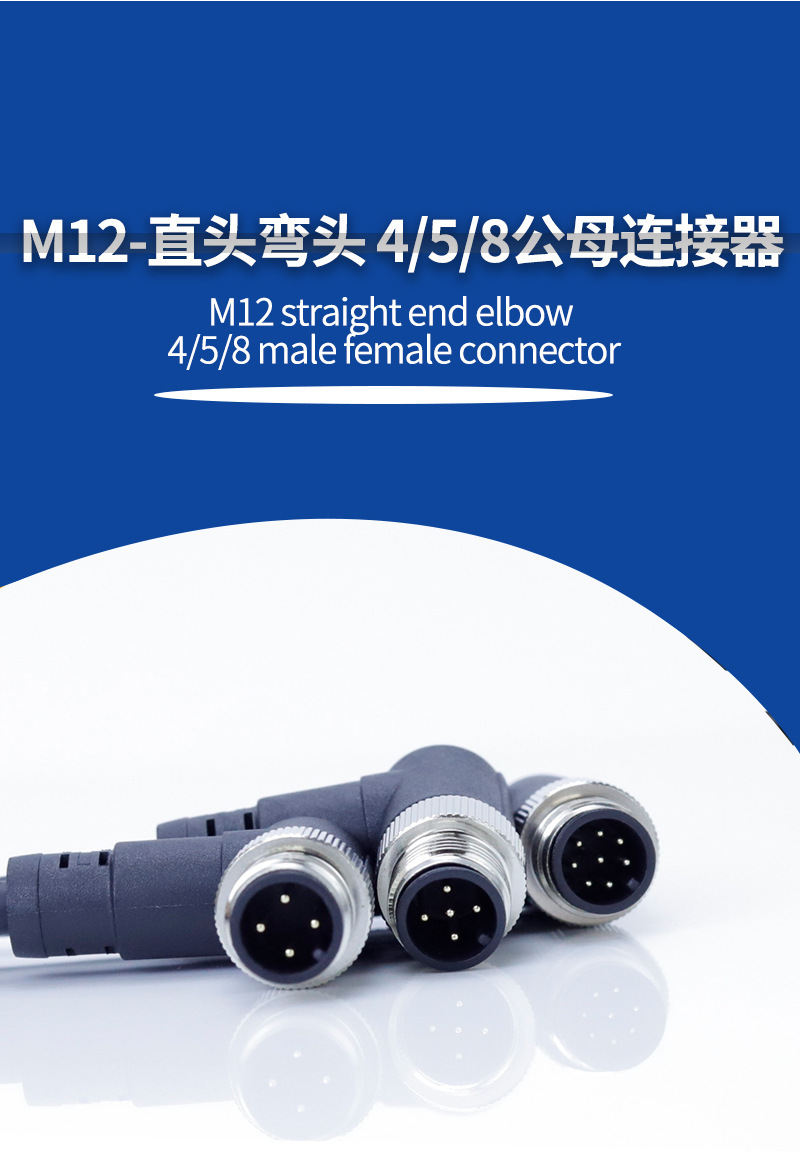M12连接器防水连接航空插头4芯5芯8芯12芯传感器公母头注塑连接线-阿里巴巴