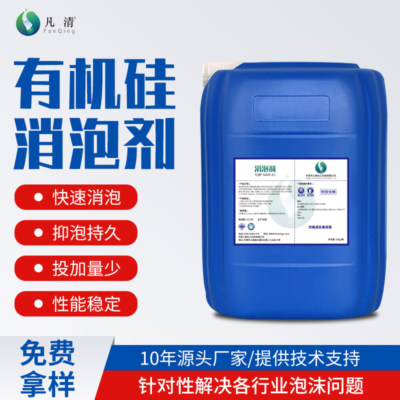 Silicone Defoaming Agent, Sewage Preservation, Hair Fermentation Waste ...
