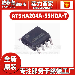 全新原装 ATSHA204A-SSHDA-T 丝印CN芯片 贴片 安全验证 加密芯片-阿里巴巴