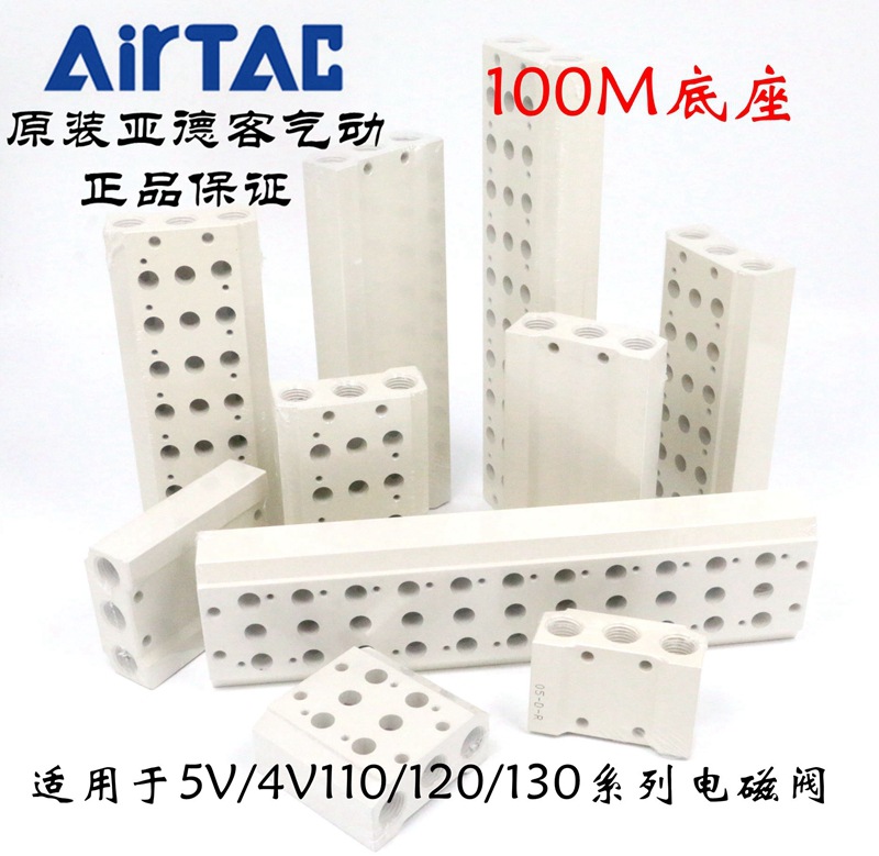 原装亚德客4V110电磁阀汇流板底板底座 100M-9F/10F/11F/12F/13F-阿里巴巴