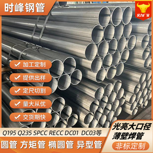 厂家spcc Q235 Q345光亮圆管大口径薄壁光亮圆管 内刮管现货-阿里巴巴