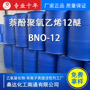 BNO-12 bate-萘酚聚氧乙烯12醚 电镀光亮剂 CAS 35545-57-4-阿里巴巴