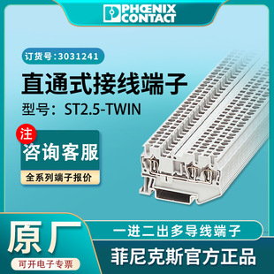 菲尼克斯端子st2.5-twin接线端子多导线原装正品对插连接3031241-阿里巴巴